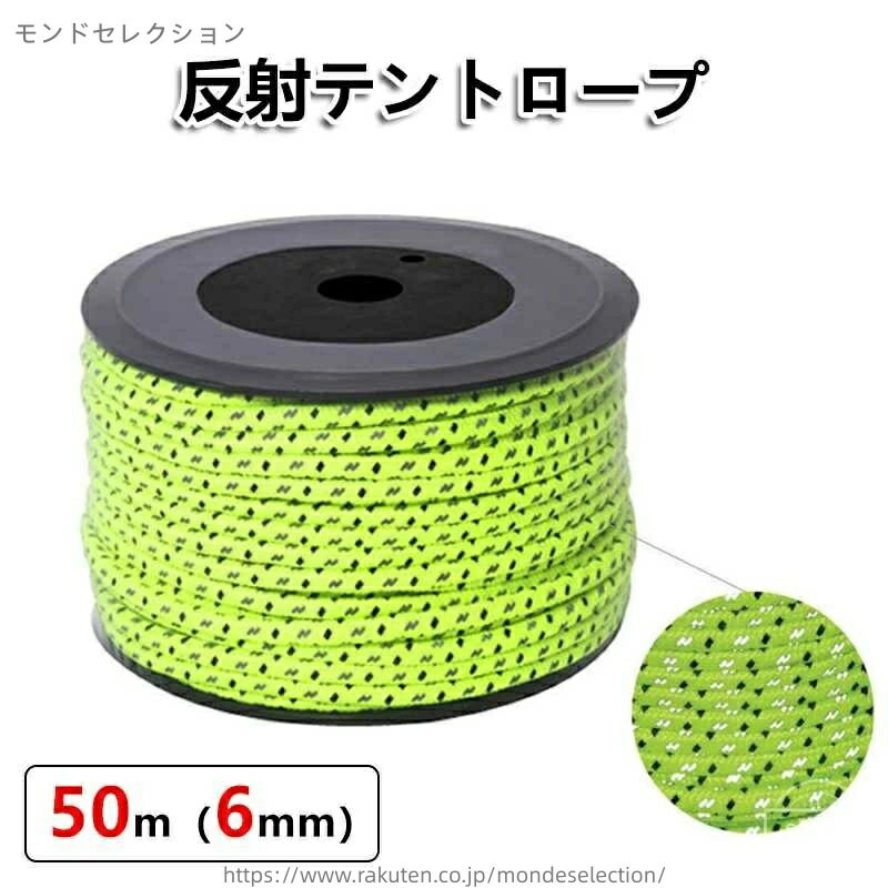 【耐久性素材】ロープの表面はポリエステルの感触が柔らかく、内部のナイロンは耐久性がとても優秀で強度と耐荷重が増します。【反射材使用】反射材が入っていますので、夜間の視認性も高いです。