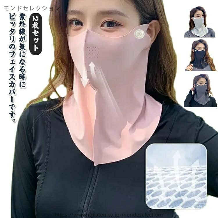 紫外線が気になる時にピッタリのフェイスカバーです。立体設計で、隙間なくフェイスラインにぴたっとフィット。耳にかけるソフトなマスクゴムで顔に優しくフィット、ズレにくく快適です。涼しい肌触りがあり、風通しの良い、夏のお出かけに使用が最適です。ス...