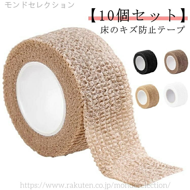 耐水性のある伸縮性抜群な自己粘着性のテープ 手で切れる。保護テープ。床の傷を防ぎ、騒音を減らす！効果的にテーブルと椅子の滑りを防ぎつつ、摩擦ノイズを軽減し、より静かで快適な生活環境を作り出します。傷防止テープはノリがなくて、巻くだけて固定で...