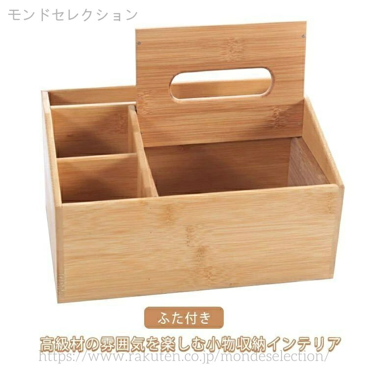 ・高級材の雰囲気を楽しむ小物収納インテリア。竹木を小物インテリアに使用しました。美しい木目がインテリアに溶け込みやすいデザインです。・北欧家具との相性も良く、ダイニングからリビングまで家中どこでも違和感なくモダンな雰囲気を演出いたします。・...