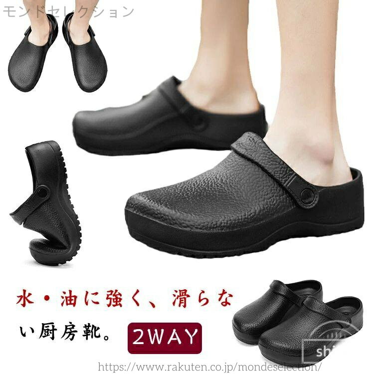 水・油に強く、滑らない厨房靴。クッション性、耐摩耗性、防滑性に優れた高機能コックシューズ、安全性と快適性を兼ね備えた1足。しっかり厚みのあるアッパーが、調理器具の落下などから足を守ります。甲のベルトをカカトにまわせばバックバンドに早変わりす...