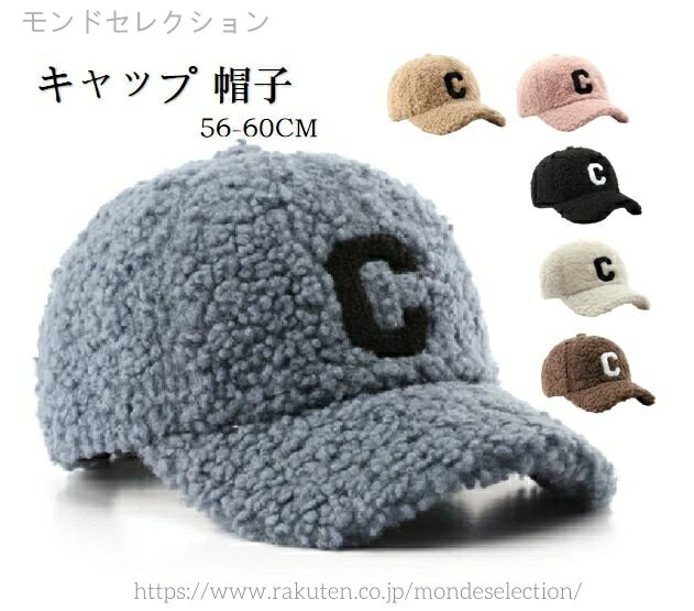 商品詳細 商品紹介 商品名：【送料無料】【5倍ポイント】 キャップ 帽子 野球帽 モコモコ レディース メンズ 秋冬春 ベースボールキャップ ユニセックス 男女兼用 旅行 散歩 アウトドア コーデ 56-60CM ブルー カーキ ブラック ...