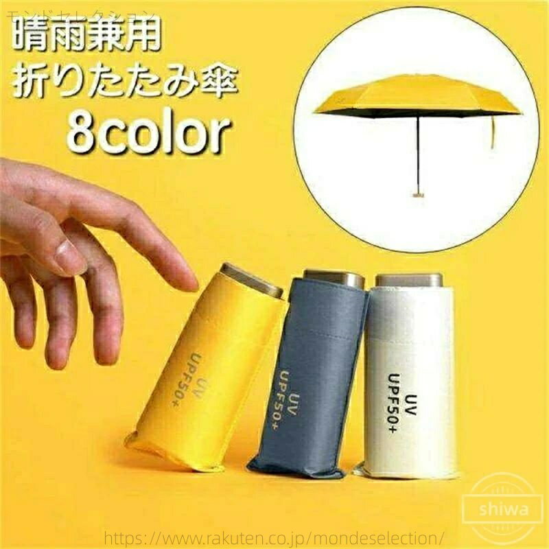商品情報 【商品名】 折りたたみ傘 【特徴】 ・【UVカット率99%＆完全遮光】 2層傘布でUVカットも2倍アップします、そして高密度の生地とブラックコートの完璧な組み合わせて、遮光遮熱性が優れます。UPF+50、UVカット率と遮光率99....
