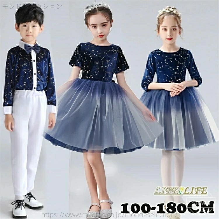 素材 ：ポリエステル 内容物： 女の子：ワンピースイ 男の子：ワイシャツ、ロングパンツ、蝶ネクタイ カラー：ネイビー サイズ：110|120|130|140|150|160|170 生産地:中国 【注意事項】 ※海外製品の為、実寸が多少異な...