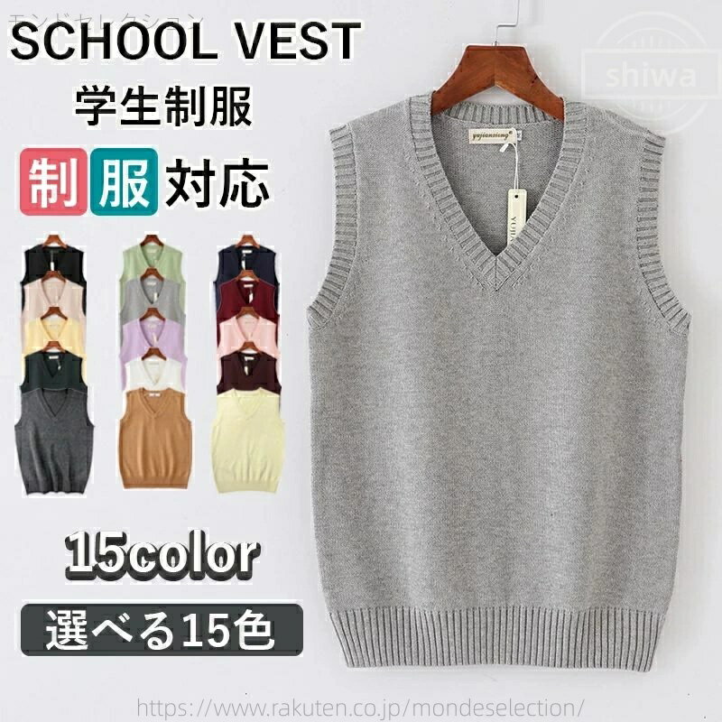 商品名： 【送料無料】制服 学生服 Vネック ベスト コットン 入学準備 通学 中校生 高校生 トップス 女の子 スクールセーター ニットセーター 二ットソー 女子高生 無地 S M L XL 2XL 商品インフォメーション： ●サイズ: ...