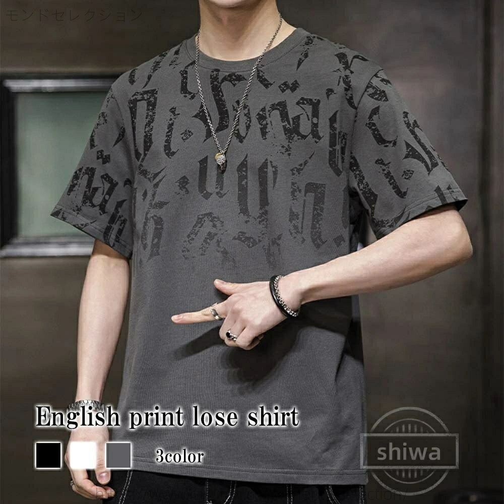 ビッグシルエットで英字のデザインが入った半袖のTシャツ！リラックス感のある着心地で、暑い季節もお洒落に快適に過ごせるアイテム！合わせやすい色合いも魅力的です。 【商品名】英字プリントルーズシャツ【カラー】ブラック ホワイト グレー【サイズ】...