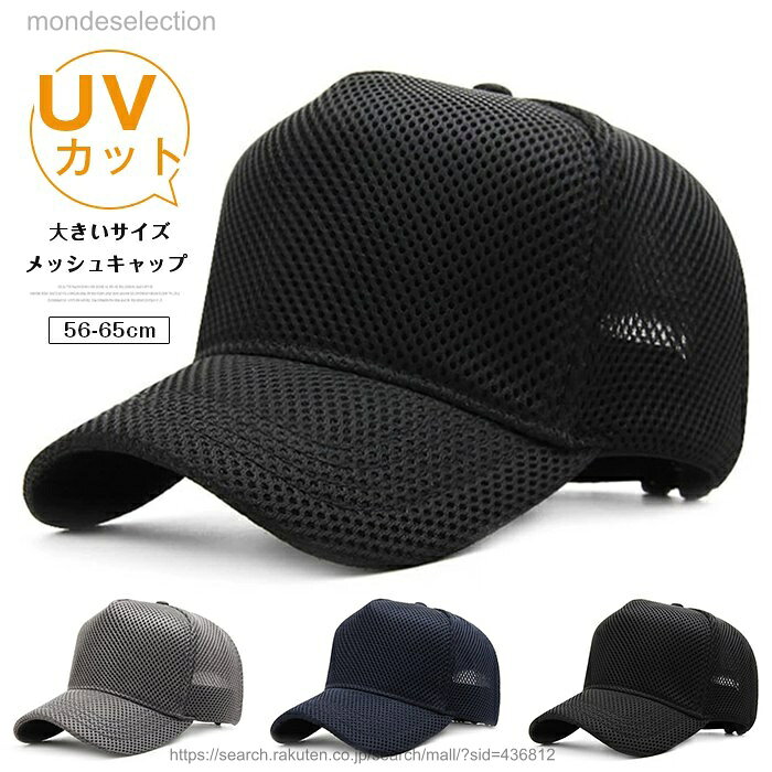 カラー:ブラック、ダークグレー、ネイビー サイズ:普通サイズ（56-60cm）、大きいサイズ（60-65cm） ■素材：ポリエステル、その他 ■ご注意 ※色落ちの恐れがありますので、単独で洗濯して下さい。 ※手洗い洗濯後、形を整え風通しの良...