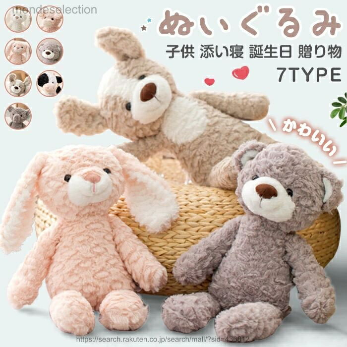 【タイプ】 白うさぎ、ピンクうさぎ、象、犬、クマ、豚、乳牛 【サイズ】 高さ 約36cm 重量 約200g 【素　材】ポリエステル、PP 【point~】 お誕生日やクリスマスなどのプレゼント、お祝いにぴったり☆ ふわふわのボアが気持ちいい...