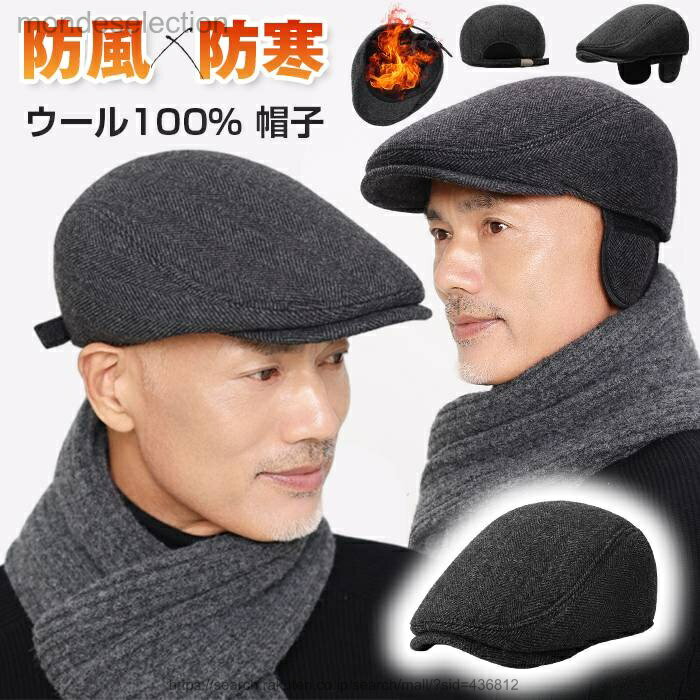 ウール100% 帽子 高齢者 ハンチング メンズ 帽子 おじいちゃん 高齢者 40代 50代 60代 70代 80代 90代 キャスケット キャップ メンズ 帽子 耳あて付き 秋冬 帽子 男性 おじいちゃん 高齢者 あったか帽子 厚手 防風...