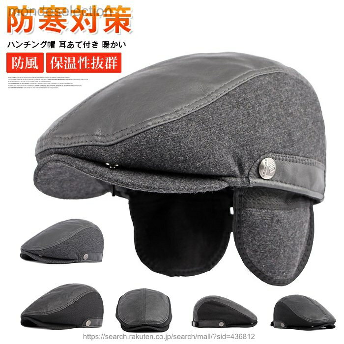 ハンチング帽 メンズ 防寒対策 耳あて付き 暖かい メルトン調 キャップ 異素材 切り替え 防風 帽子 厚手 ベレー帽 冬用帽子 おしゃれ カジュアル ファッション 通勤 通学 保温性抜群 秋 冬 コーデ プレゼント レトロ調 父親 敬老の...