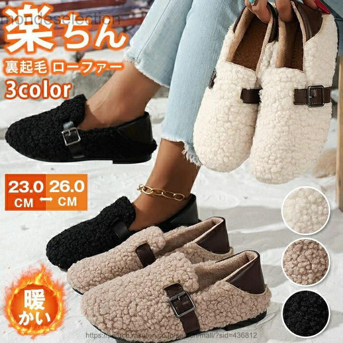 裏起毛 ローファー レディース 防寒 ファーシューズ モカシン 暖かい パンプス 冬用ブーツ 楽ちん 防寒シューズ あったか 保温 スリッポン フラットシューズ カジュアル 冬 ファッション かわいい おしゃれ 美脚 2WAY 室内履き 屋...