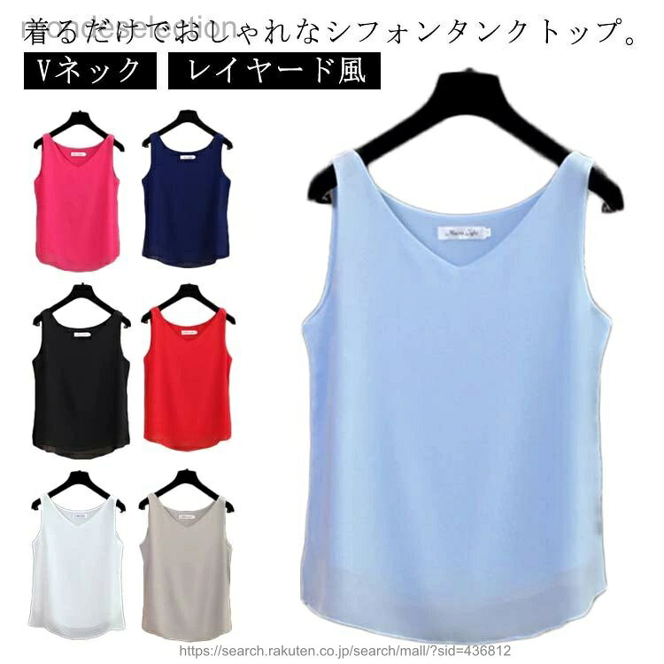 着るだけでおしゃれなシフォンタンクトップ。滑らかな薄手シフォン素材を使い、夏に清涼感たっぷりの肌触り。体にフィットしすぎないゆったりとしたシルエットに仕上がりました。1枚着はもちろん、レイヤードスタイルにも大活躍！シンプルな無地カラーなので...