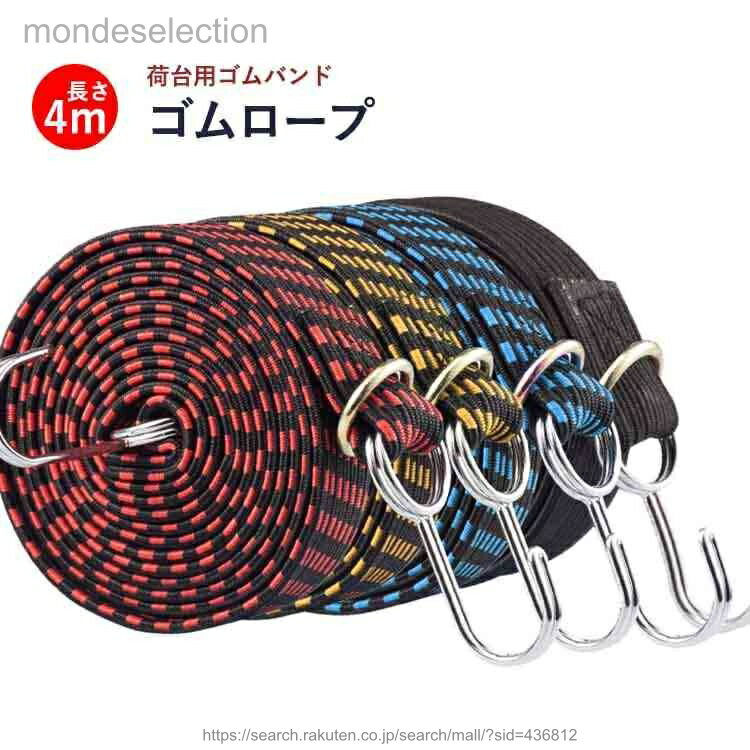 高強度の荷台用ゴムバンド4メートルをご用意させていただきました。反発弾性のあるラテックスゴムを使用。抜群の伸縮性で、様々なシーンでご使用いただけます。フック部分は二重構造なので強度もあり！繰り返し使っても変形が起きにくい。亜鉛メッキ鋼リング...