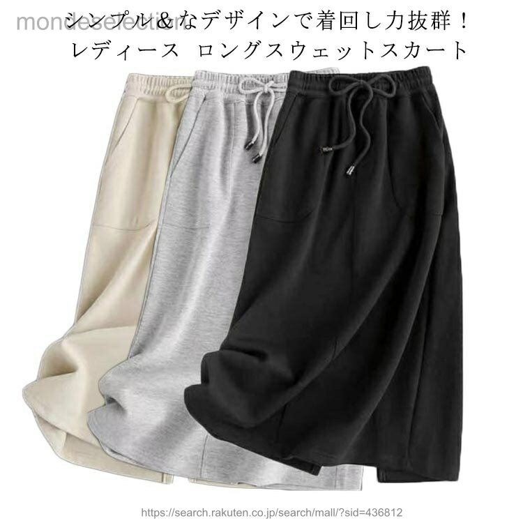 シンプル＆なデザインで着回し力抜群！レディース 柔らかな生地を使用して、ウェストゴムでリラックスな着心地◎部屋着としてもお勧め。後ろスリットデザインが歩きやすさを叶えます。 サイズS M L XLサイズについての説明サイズ：単位cm S ウ...