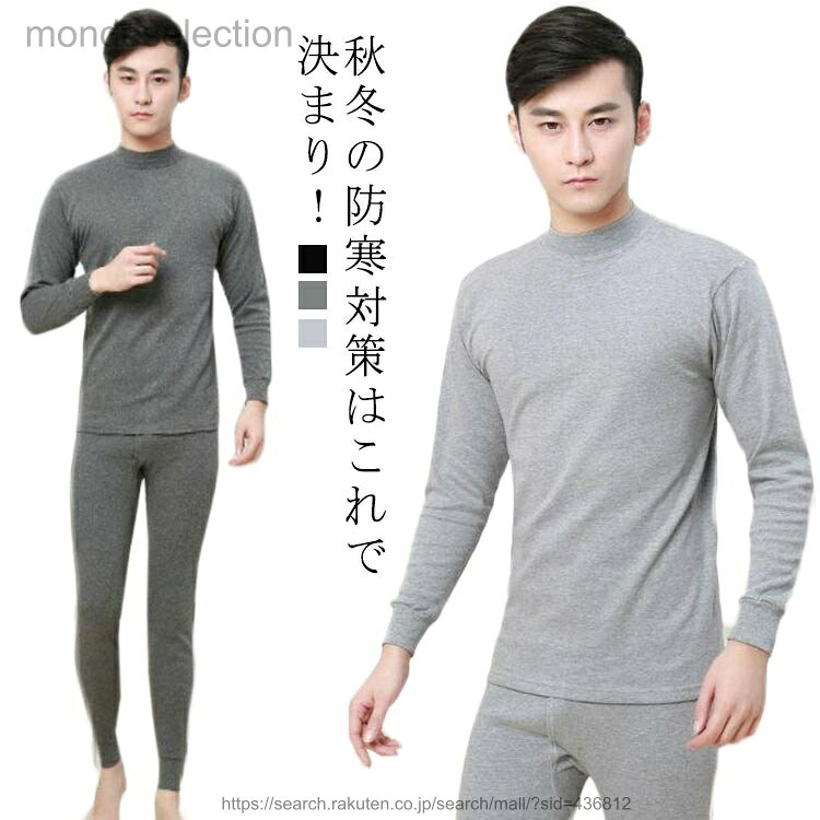 秋冬の防寒対策はこれで決まり！メンズ防寒着の最終兵器登場！保温性アップ♪優れた伸縮性と抜群の通気性！吸汗速乾！抗菌防臭加工！高品質なのに圧倒的な低価格。男性向けの贈り物 父の日 敬老の日 誕生日 プレゼント ギフト 彼ギフト にも最適です。...