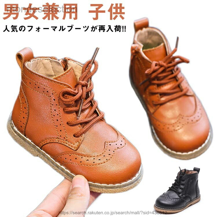 人気のフォーマルブーツが再入荷!!入園・入学式・卒園・卒業式・発表会 七五三・結婚式やセレモニーにフォーマルシューズとして またトラッドシューズとして大活躍します。内側ファスナー付きで脱ぎ履きが楽にできます。男の子はもちろん、女の子が履いて...