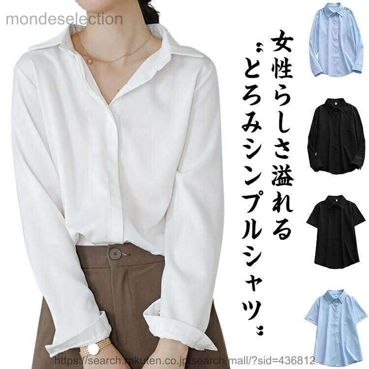 ・女性らしさ溢れる“とろみシンプルシャツ”・上品な落ち感のある風合いが、女性らしさをアップさせる素材使い。・襟付きなのできちんとした印象に。・シンプルながら抜け感のあるスタイリングに導きます。・しわになりにくい、光沢感のないとろみ生地で取り...
