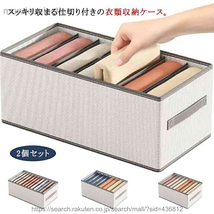・スッキリ収まる仕切り付きの衣類収納ケース。・クローゼット内の整理整頓に便利な収納ケース。・仕切り付きで立てて収納することで見やすく選びやすい収納を実現！使いたい時に使いたいモノをサッと取り出せます。・すっきりきれいに並んでいると気分も上が...