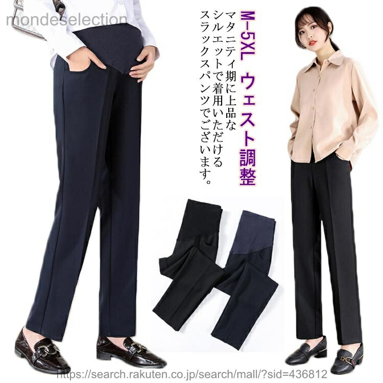 ・マタニティ期に上品なシルエットで着用いただけるスラックスパンツでございます。・センタープレスデザインで脚をすらっと長く魅せ、美脚シルエット。・キレイ見えしながらも、腹帯、アジャスターがあるので妊娠中窮屈感もなくリラックスして着用いただけま...