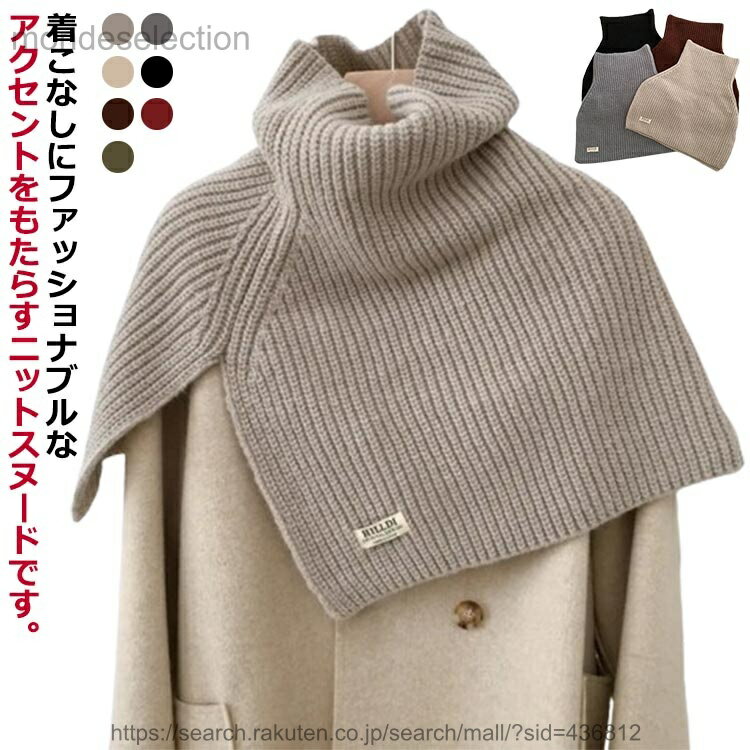 着こなしにファッショナブルなアクセントをもたらすニットスヌードです。柔らかな素材感で首周りをやさしく包み込んでくれます。程よく毛足されたソフトな肌触りの生地を使用しており、これからのシーズンに最適なアイテム。冬のコーディネートアイテムとして...