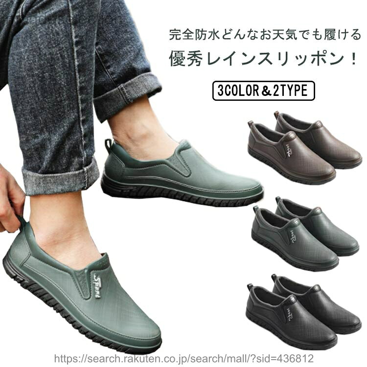 ・完全防水どんなお天気でも履ける優秀レインスリッポン！・丈が短くスニーカーのように履けるので、水や汚れを気にする作業だけでなく、雨の日の通勤・通学にもオススメです。・柔らかくて履きやすく、グリップもしっかりしていて滑りにくい。・水を通さない...