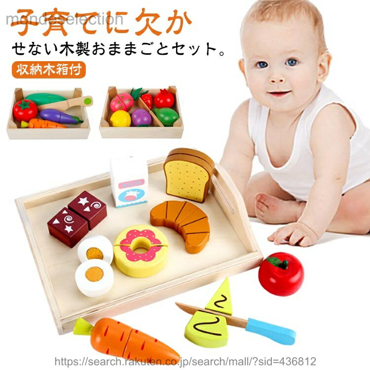 子育てに欠かせない木製おままごとセット。ママの料理のまねごとをすることでより発達力の促進し、食材がそれぞれのカラーを持って、お子様に視覚の刺激を与えて、遊ぶ時自然にカラーへの識別能力を強めて、想像力や創造力を育てることができます。天然無垢材...