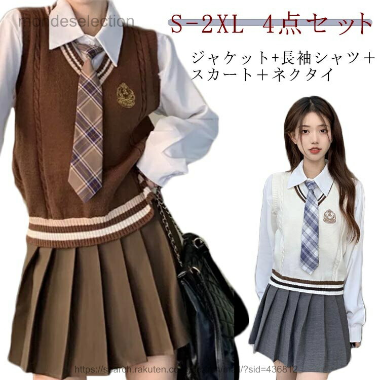 【4点セット】ジャケット+長袖シャツ＋スカート＋ネクタイ2カラー！触りのいい素材で、薄すぎず、厚すぎない生地感なので、春秋冬とロングシーズン着まわせる学生制服4点セットです。学生の制服はもちろん、入学式、学園祭、文化祭、発表会など、フォーマ...
