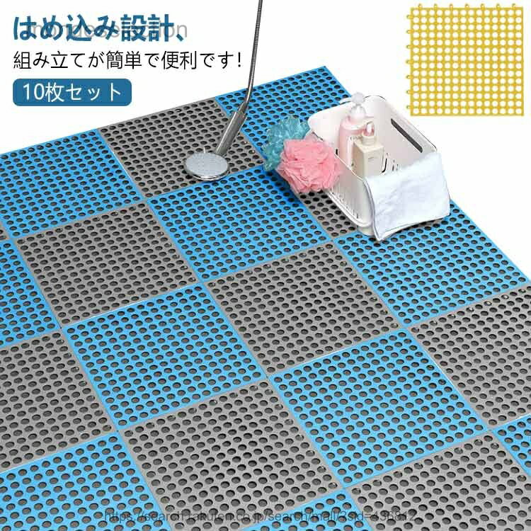 はめ込み設計、組み立てが簡単で便利です！優れた滑り止め性能を発揮、ご家族の安全を守るお風呂マット！お風呂場で転ぶ危険は、お年寄りや妊婦、赤ちゃんを脅かすだけではありません。家族の安全のために、この滑り止め効果抜群のバスマットを選びましょう。...