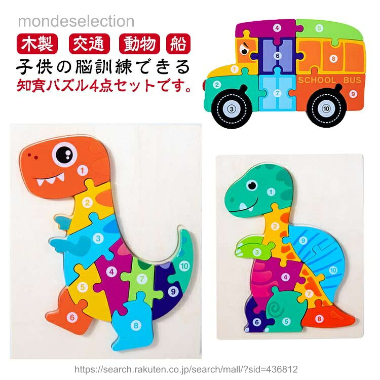 子供の脳訓練できる知育パズル4点セットです。カラフルで子供の興味を起こし、遊びの中で集中力を育てます。木材を使用し、無毒で子供を守ってくれます。エコな塗装および精密な加工で、角も丸くなっているので、より安心してお使いいただけます。あるいは、...