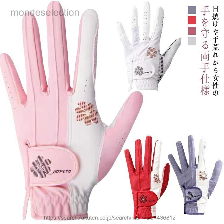 年齢を問わず使いやすいデザイン、かわいいパステルカラーと花柄のワンポイントが人気、初心者から上級者まで全ての女性ゴルファーにピッタリです。滑り止め加工を施し高いグリップ力を実現しています。通気性に優れ、汗と蒸れによるグローブ内のズレを軽減し...