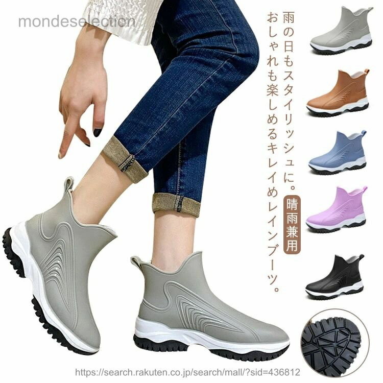 雨の日もスタイリッシュに。おしゃれも楽しめるキレイめレインブーツ。すっとしたシルエットがエレガントなレインブーツ。完全防水の一体型製法で、雨の日も雪の日も、水に濡れることなく履くことが出来ます。キレイめなシルエットなのでお洒落をした日でも足...