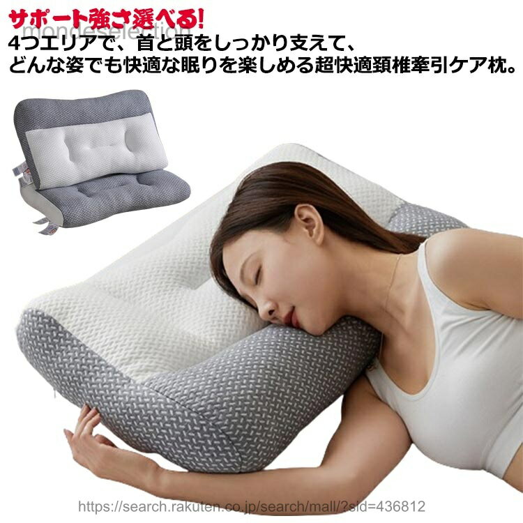 サポート強さ選べる！4つエリアで、首と頭をしっかり支えて、どんな姿でも快適な眠りを楽しめる超快適頚椎牽引ケア枕。体圧分散力が高く、負荷を均一にしてくれます。ゆっくり頭の形に沿って沈み込み、包み込むようにやさしくフィットしていきます。誕生日、...
