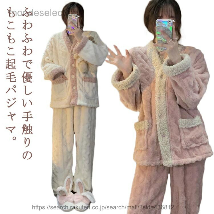 ふわふわで優しい手触りのもこもこ起毛パジャマ。まるでケーブルニットのようなフリース素材のルームウェア。マシュマロみたいな柔らかなタッチで手放せなくなる、ふんわり素材。肌側にも起毛を施しているので、着るとスグにあったかい！トップス＆パンツの上...