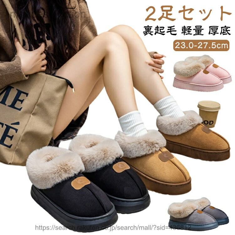 ころんとしたシルエットが可愛らしい楽ちんムートンスリッパ。【2足セット】【23.0-27.5cm】アッパーにはスエード素材を使用しており、滑らかなさわり心地が魅力で足になじみやすいです。内側は全面ふわふわファーなので、素足でも履けて触り心地...