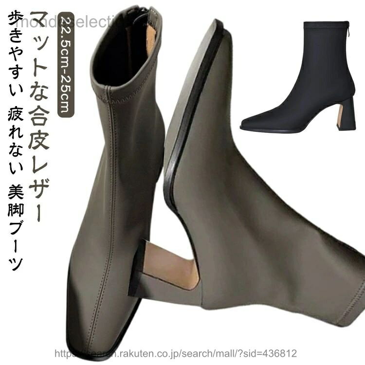 すっきり無駄のないシルエットに合皮レザーの滑らかな質感が魅力的なショートブーツ。【マットな合皮レザー】マットな合皮レザーがポイントになります。今年らしいスクエアトゥにストレッチ素材を採用し、足に心地良くフィットする美シルエットを表現。普段使...