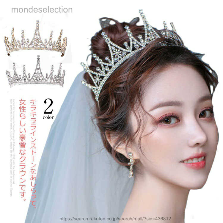 キラキララインストーンをあしらって、女性らしい豪奢なクラウンです。エレガントなデザインに、ドレス姿に合わせやすく、着けて一段と華やかに！結婚式だけなく、パーティー、披露宴、発表会、成人式などに活躍！可愛らしさと存在感が格段にアップし、簡単に...