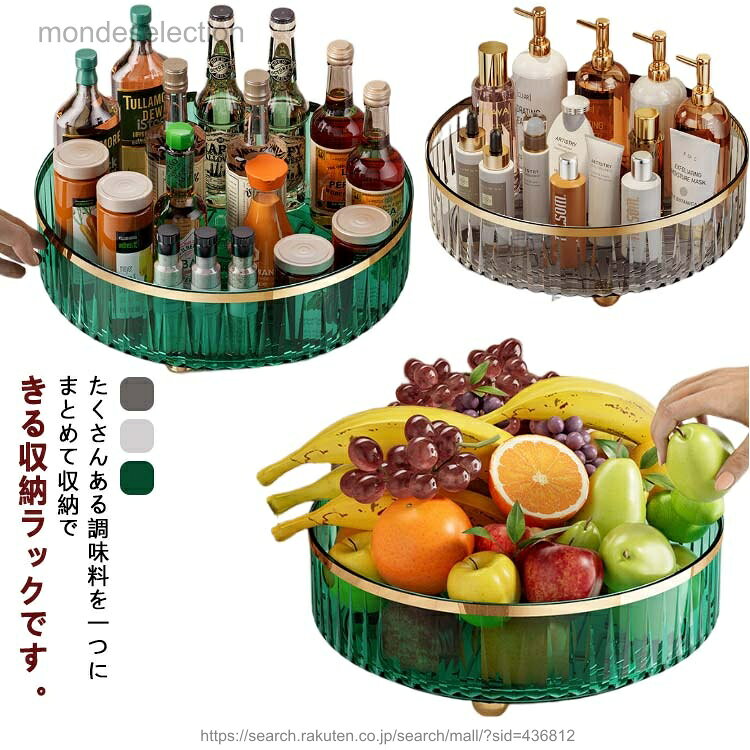 たくさんある調味料を一つにまとめて収納できる収納ラックです。全身透明設計の採用され、いつもより違うような雰囲気を作られます。360度回転式になっているため、調味料がどの方向からも取り出せるのができ、快適な調理・食事をお過ごしいただけます。キ...