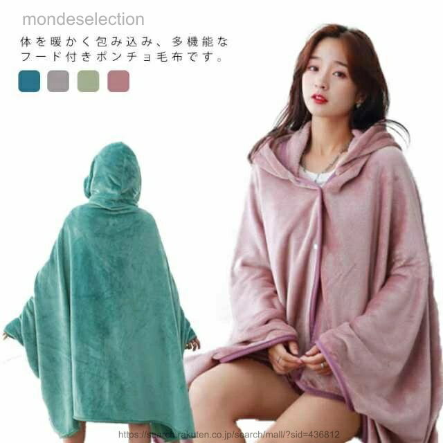 体を暖かく包み込み、多機能なフード付きポンチョ毛布です。肩掛け、ブランケット、膝掛けに使える、夏の冷房対策や冬の寒さ対策に便利です。フランネル素材で滑らかでふわふわ触り心地を生み出します。柔らかくて手触りが良く、吸湿性と通気性があり、糸くず...