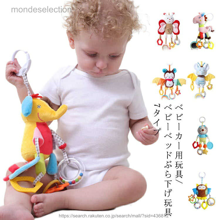 カラフルな色合いやかわいい図柄で、お子様の五感を刺激し、好奇心や探求心を促します。ベビーベッドやベビーカー・カーシートのバーにぶら下げていて、赤ちゃんの注意を引き付けることができ、赤ちゃんに手を伸ばして引き寄せるよう促します。赤ちゃんに楽し...