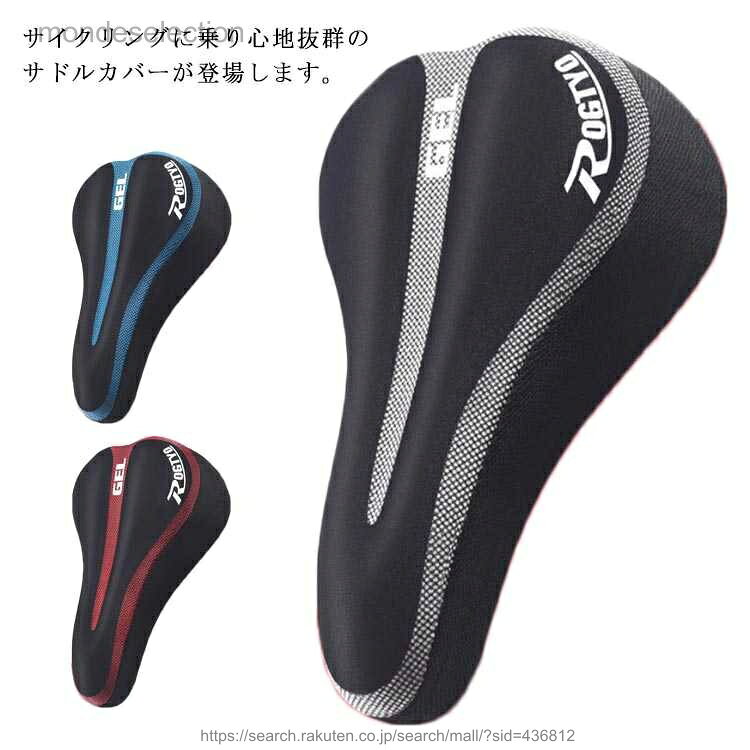 サイクリングに乗り心地抜群のサドルカバーが登場します。吸汗性・通気性に優れた生地で、蒸れにくく、夏でも快適に！取付も非常に簡単で、サドルにカバーを被せ、裏面のゴムでしっかりと装着できます！柔らかくて着座感が良く、お尻にかかる負担や疲労を和ら...