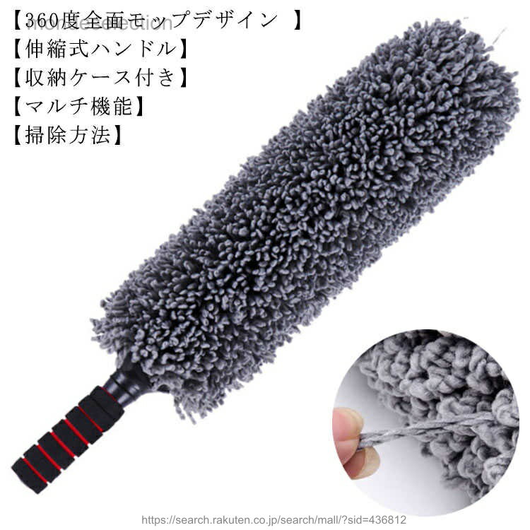 【360度全面モップデザイン 】ふわふわした毛足の長い超極細ナノファイバーを採用し、柔らかくて吸着の高い、細かな隙間のチリやホコリもサッと絡め取ります。360度全面モップデザインなので、愛車を傷つけてしまう心配はございません。安心して掃除が...