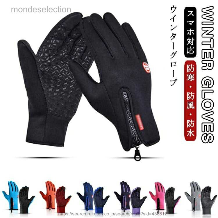 商品名：ウインターグローブサイズ：サイズ表　重さ：約75g材質：ポリエステル そのほか特徴：スマートフォン対応の防寒グローブです。様々なアウトドアスポーツに幅広くご利用いただける実用性の高いグローブです。降雪時・スキーやスノーボードなどのウ...