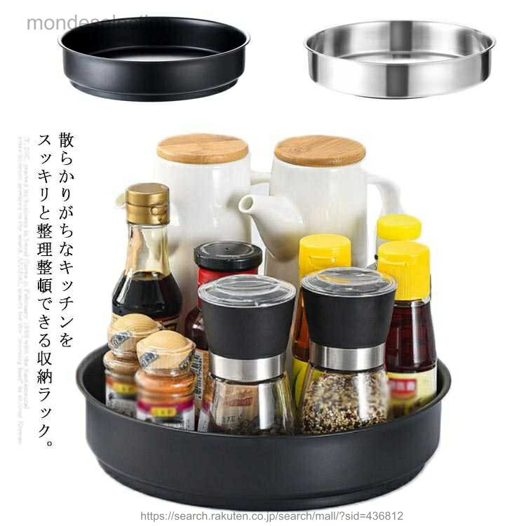 散らかりがちなキッチンをスッキリと整理整頓できる収納ラック。360度回転設計でどの方向からでも調味料が探しやすく取り出しも便利です。トレイの底部には滑り止めマットが付き、家具やテーブルに傷つきません。収納トレーが程良い高さがあり、回転時によ...