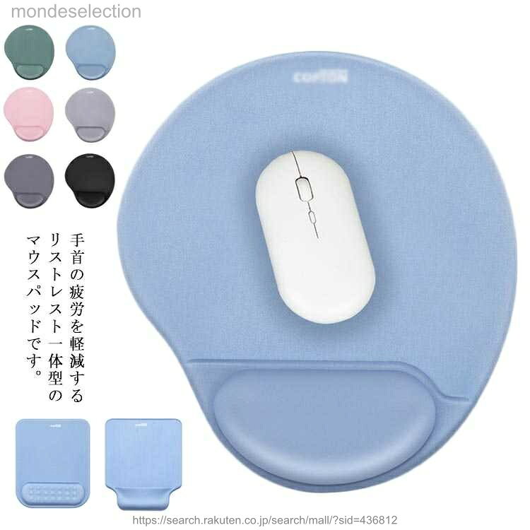 手首の疲労を軽減するリストレスト一体型のマウスパッドです。低反発の記憶スポンジを採用し、手首の圧迫を緩和し、ソフトなサポートを提供します。滑らかなライクラ布を使用し、マウスをスムーズに操作を実現します。キーボード用リストレストの長さは40c...