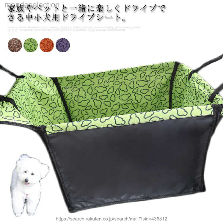 家族やペットと一緒に楽しくドライブできる中小犬用ドライブシート。飛び出しリード付きで安心して運転に集中できます。ボックス型なので、抜け毛や汚れなどを気にせず、愛車を綺麗に保ちます。表面撥水加工で、汚れにくく、お手入れも簡単！少しの汚れなら濡...