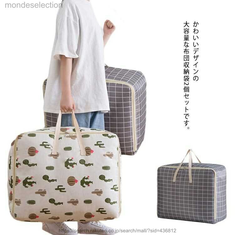 かわいいデザインの大容量な布団収納袋2個セットです。厚手なオックスフォード生地を使用しており、環境に優しく無臭です。防水性、耐摩耗性、耐久性に優れて、ほこりや湿気に強い。大・特大サイズがあり、オールシーズンの布団をしっかりと収納できます。汚...