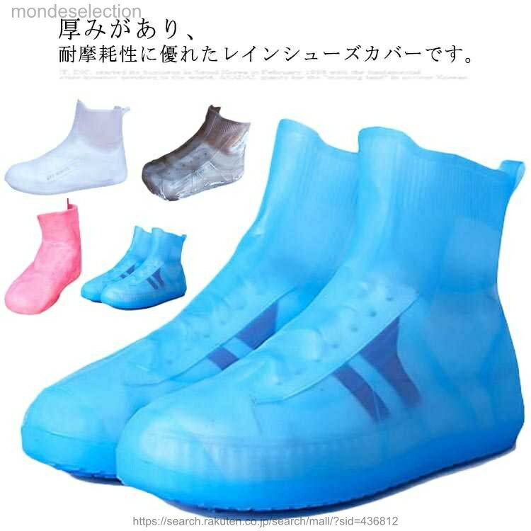 厚みがあり、耐摩耗性に優れたレインシューズカバーです。靴底は吸盤のような滑り止めの凹凸柄付いて濡れた道にも滑りにくい。シリコン素材の一体成型で作られ、靴を完全にフィットして雨の浸入を防ぎます。二重防水設計で、防水効果と耐久性が高く、水で洗っ...