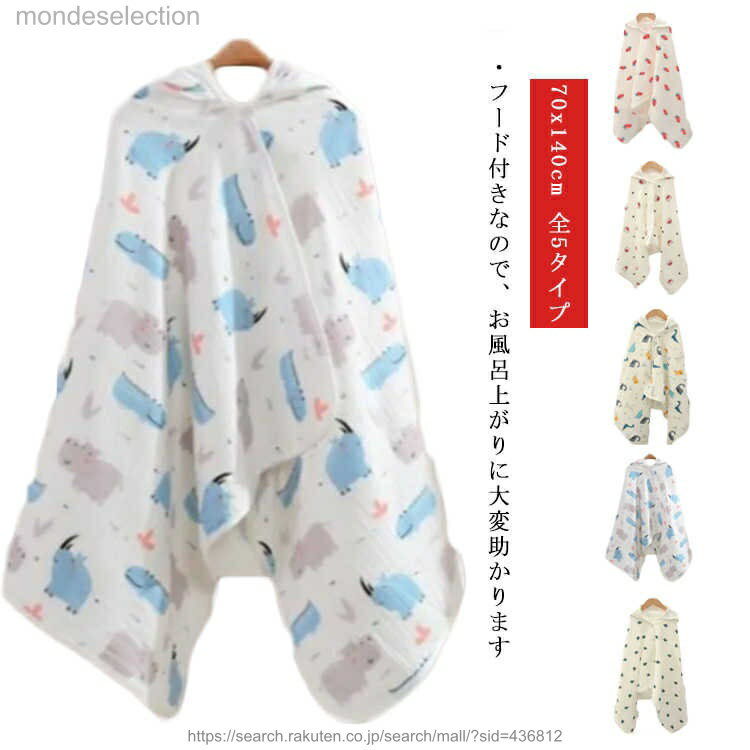 ・フード付きなので、お風呂上がりに大変助かります・かわいいキャラクターのデザインで、間違いなくお子様が大喜び・肩掛けタイプ、ボタン付きなので、子供も簡単に脱着できます・デザイン：苺、ブタ、恐竜、カバ、カクタス大変可愛いバスポンチョ、ぜひおす...