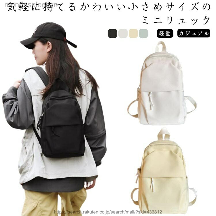 気軽に持てるかわいい小さめサイズのミニリュック。バッグの背面には隠しポケットがあり、パスポートや財布などの盗難を防ぐのに役立ちます。軽く持てるので、長時間背負っていても疲れにくく、肩や手の負担を軽減できます。ナイロン素材で仕上げた軽量タイプ...