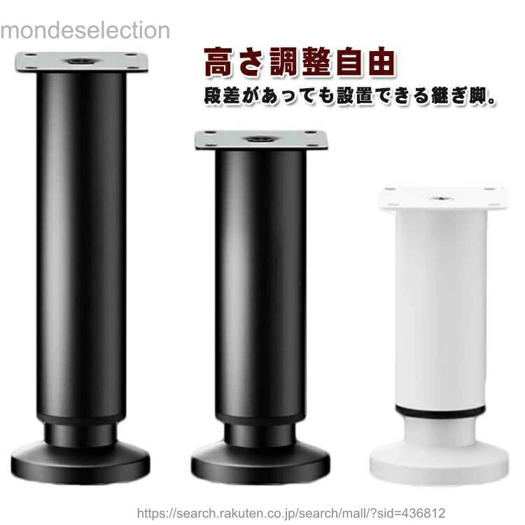 段差があっても設置できる継ぎ脚。ジャスター付きなので足一本ずつ高さの調整ができるので段差が生じる場所にも簡単に設置できます。高さ調節機能付きで、家具に合わせていつでも簡単に高さ変更ができます。底面がゴム素材でズレにくく、床への傷付きも防止で...